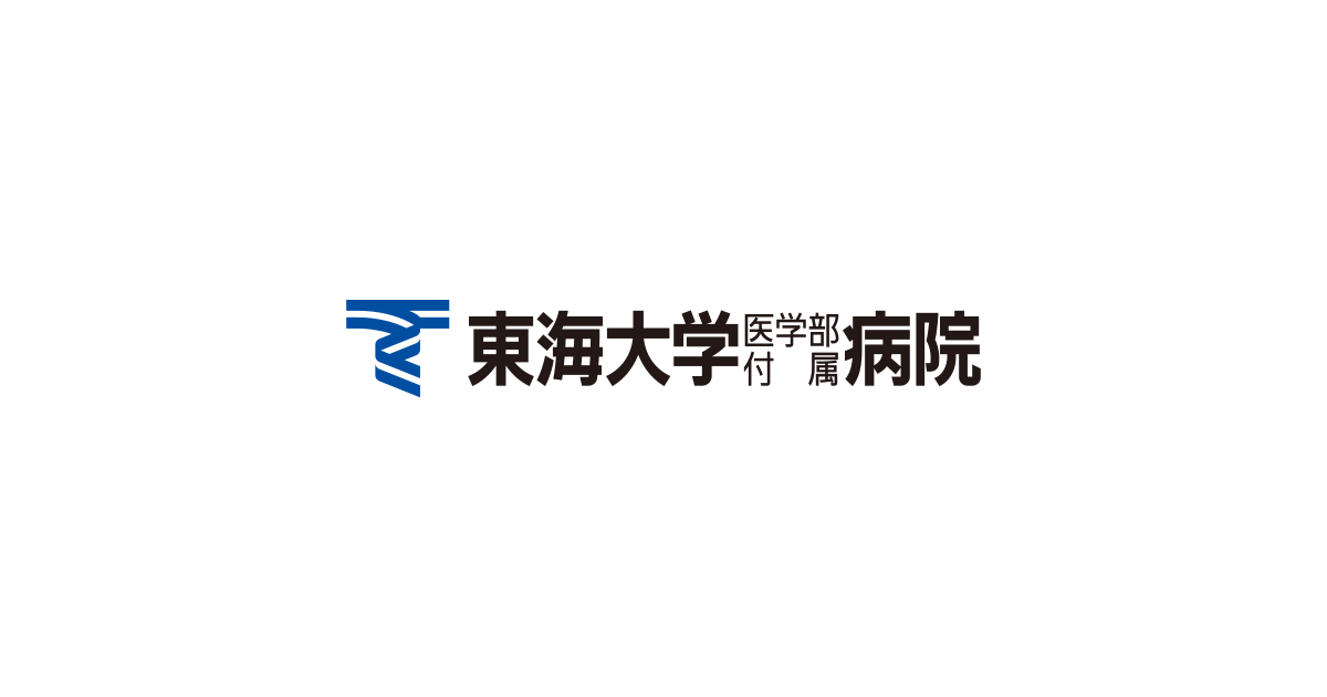 【歯科】口腔外科ON LINE 医局説明会を開催いたします | 採用情報 | 東海大学病院 臨床研修部